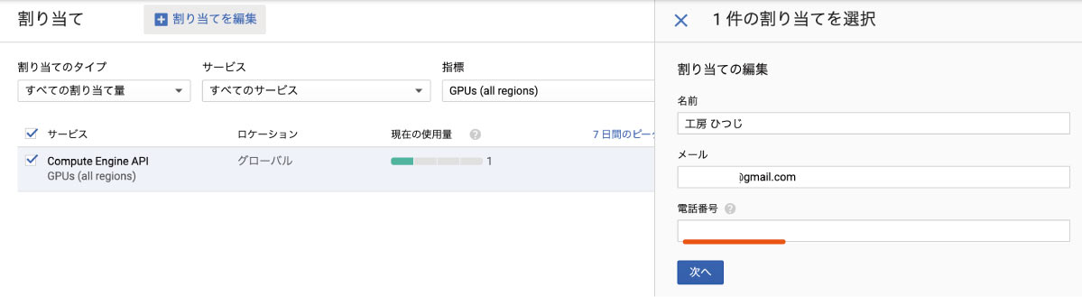 簡単！最短5分！Google DeepLearningVM Imageの設定 - ひつじ工房