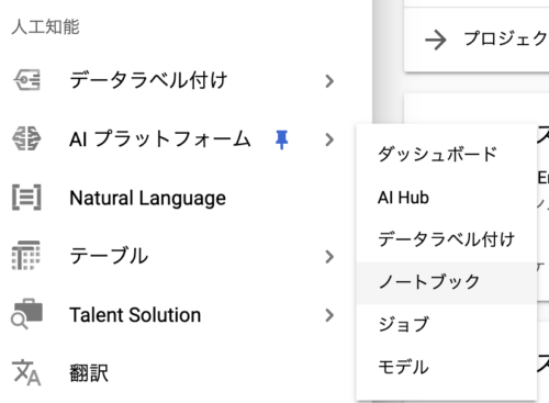簡単！最短5分！Google DeepLearningVM Imageの設定 - ひつじ工房