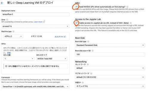 簡単！最短5分！Google DeepLearningVM Imageの設定 - ひつじ工房