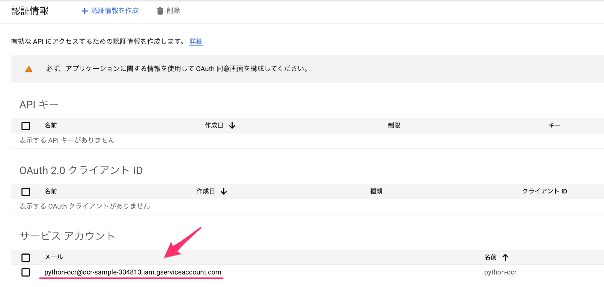 【python できること】Google Vision API OCRで帳票画像のデータ化 - ひつじ工房