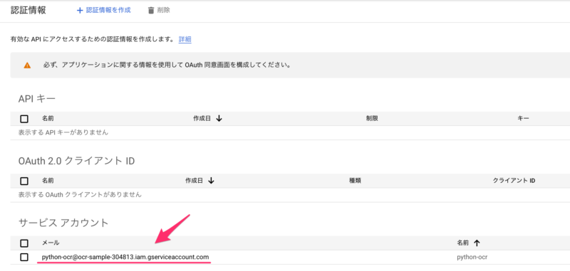 【python できること】Google Vision API OCRで帳票画像のデータ化 - ひつじ工房